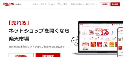 楽天市場への出店費用・料金や方法の紹介！出店申し込みの注意点も付け Tenchoのブログ