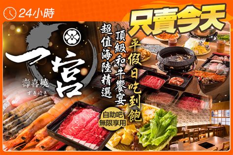 一宮壽喜燒超值優惠方案 Gomaji 懂生活的好麻吉