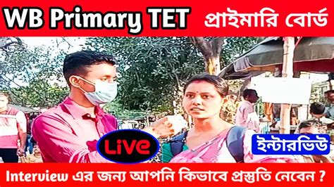 Tet Interview Preparation ¦ Primary Tet Interview ¦ Primary Tet Interview In West Bengal Youtube