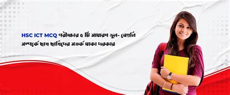 HSC ICT Ace Information Communication Technology For HSC