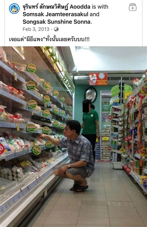 ผีอีแพง รัฐมนตรีกระทรวงพาณิชย์ที่เคยโพสต์บนเฟซบุ๊กส่วนตัวเ Flickr