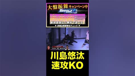 川島悠汰のブレイキングダウンデビュー戦がヤバい Shorts Youtube