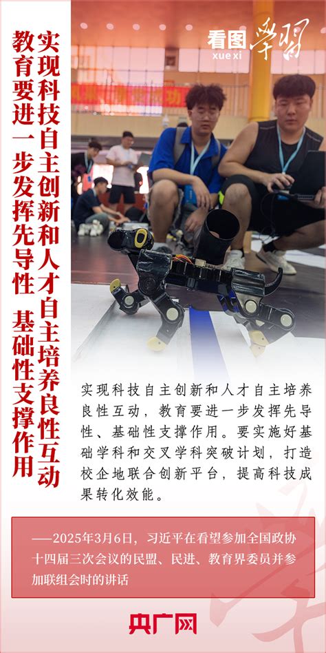 看图学习丨如何强化教育对科技和人才的支撑作用 总书记作出指引央广网