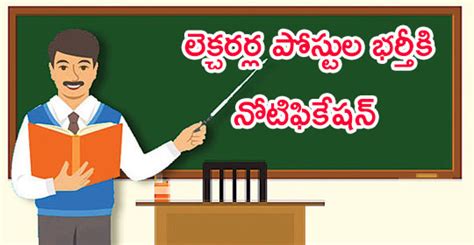 Lecturer Posts లెక్చరర్ల పోస్టుల భర్తీకి నోటిఫికేషన్‌