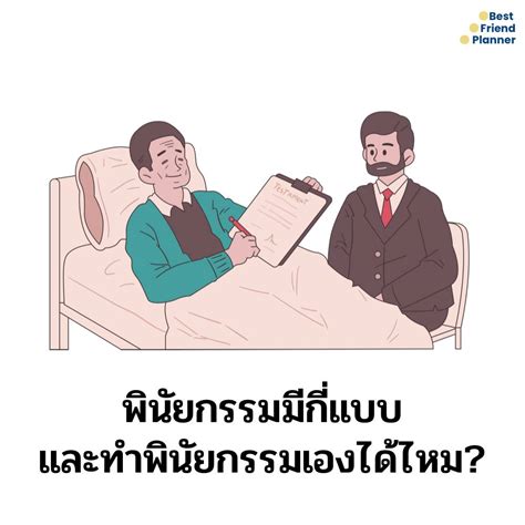 Best ️ พินัยกรรม มีกี่แบบ ทำเองได้ไหม ต้องมีพยานหรือเปล่า หลายคนยังเข้าใจผิดว่า “พินัยกรรม