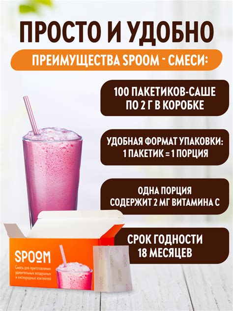 Смесь SPOOM для приготовления воздушных и кислородных коктейлей 100 ...