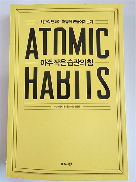 [book] 아주 작은 습관의 힘