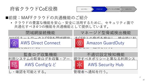 農林水産省、ガバメントクラウドの先行事例を発表府省におけるクラウドcoeの役務とは │ クラウド図鑑
