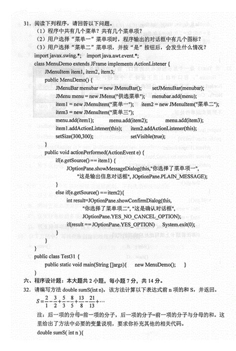 2018年10月自考04747Java语言程序设计 一 真题及答案 自考 希赛网