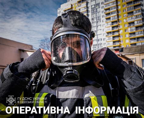 ОПЕРАТ Головне управління ДСНС України в Одеській області