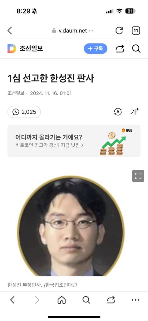 1심 선고한 한성진 부장판사 인스티즈instiz 이슈 카테고리