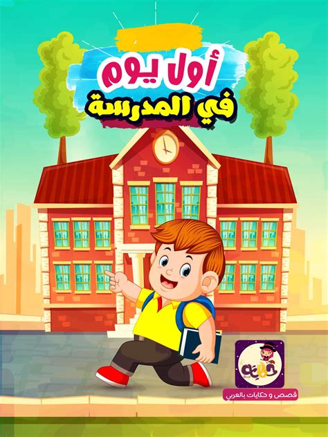 اجمل الصور عن المدارس لاينز