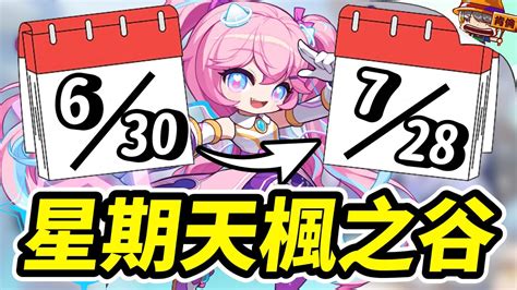 新楓之谷｜v262 Dreamer夏季大改 星期天楓之谷0630～0728！｜星期天楓之谷｜dreamer Youtube