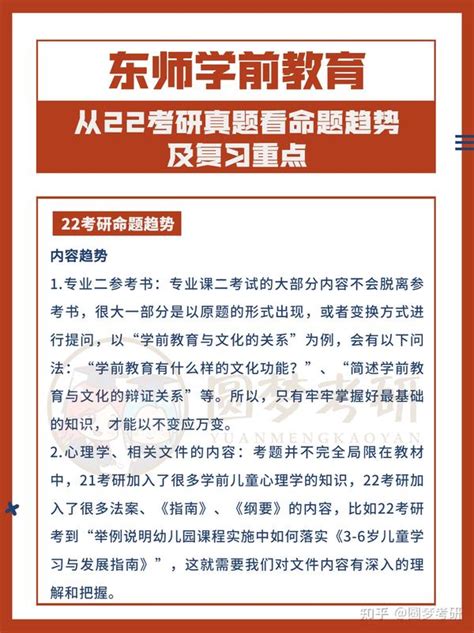 干货来了📣【东师学前教育】从22考研真题看命题趋势及复习重点 知乎
