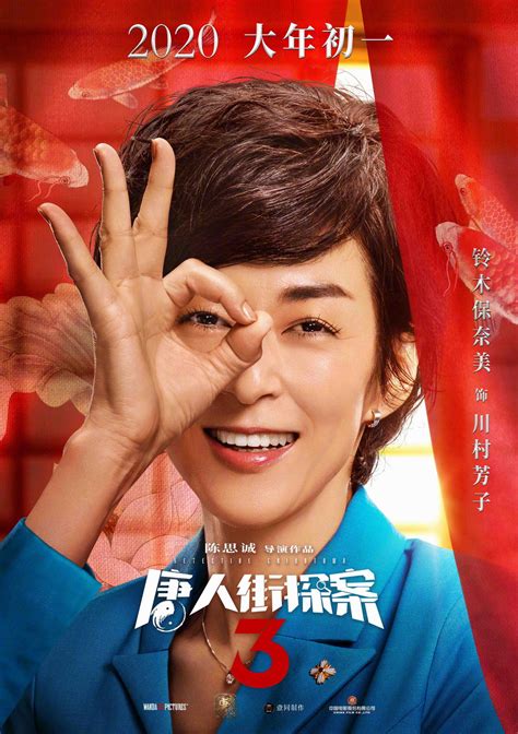 《唐人街探案3》全新人物海报 美女们颜值出众3dm单机