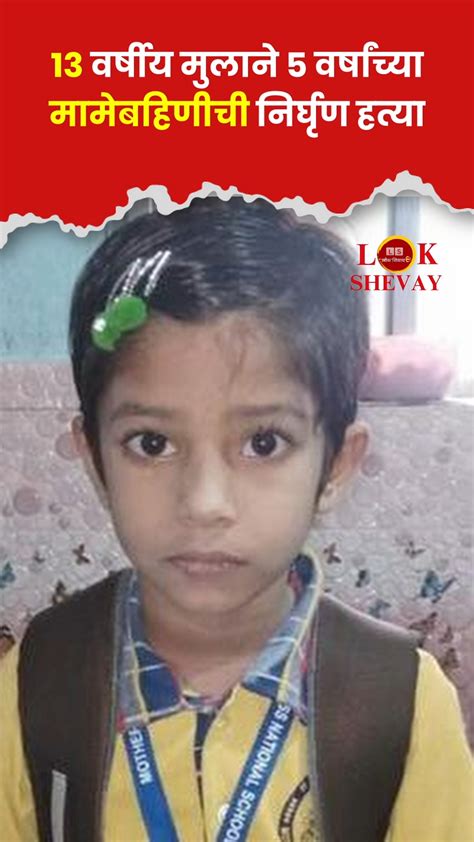Lok Shevay नालासोपाऱ्यात एक धक्कादायक घटना समोर आली आहे घरातील