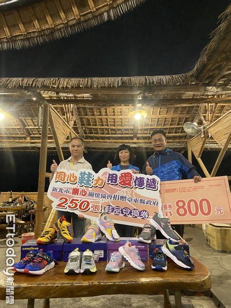 新北樂心關懷協會連3年贈20萬鞋品兌換券 助台東學童 Ettoday地方新聞 Ettoday新聞雲