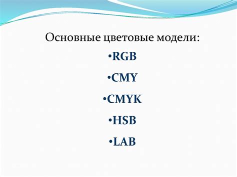 Цветовые модели презентация онлайн