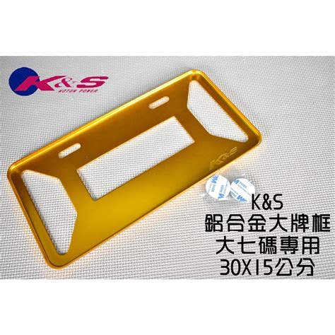 Kands 加厚型鋁合金包覆式牌框 機車大七碼 包覆 全包 包邊 牌框 大牌框 車牌框 牌照框 30x15公分 金色 蝦皮購物