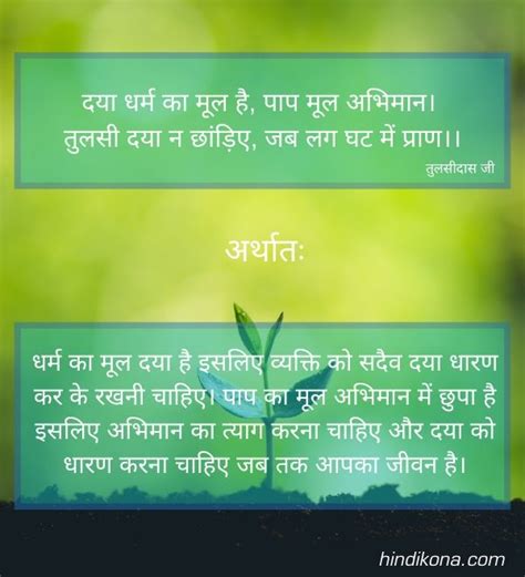 तुलसीदास के दोहे । Tulsidas Ke Dohe With Meaning In Hindi हिंदी कोना