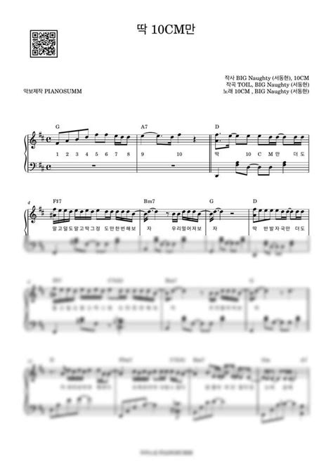악보 10cm Big Naughty 서동현 딱 10cm만 By Pianosumm