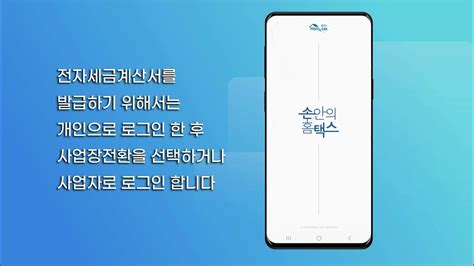 정부혁신 성과 손택스에서 보안카드로 전자세금계산서 발급하기 Youtube