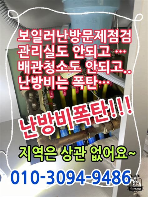 하루종일 난방보일러돌려도 틀어도 추운경우 난방비폭탄 전체적 점검 수리 배관교체 문제해결 용인 죽전동 도담마을롯데캐슬 네이버 블로그