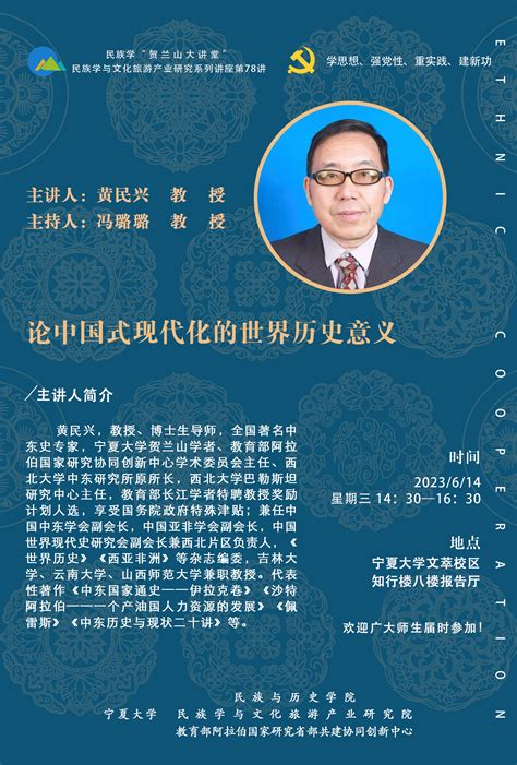 宁夏大学民族与历史学院