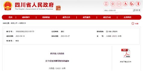 换帅原本科高校领导履新高职校校长 刘博 内江 职务