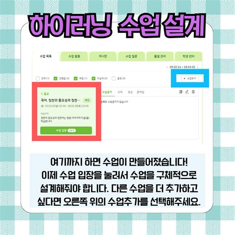 하이러닝 선도교원이 알려주는 하이러닝 초기설정 2탄 과목 개설 만들기 수업 설계하기 추가하기