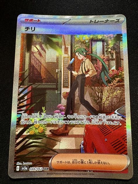 ポケモンカード チリ Sar メルカリ