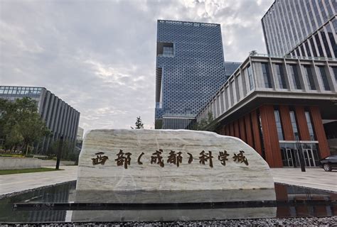 如何共同助推西部科学城建设？成渝两地准备这样干四川在线