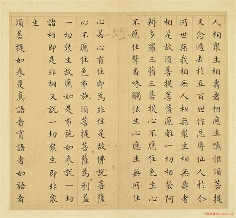 明代文震孟楷书金刚般若波罗蜜经册 第3页 高清书法 书法欣赏