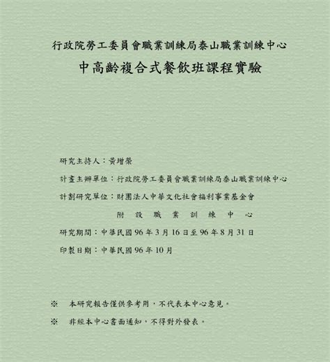 勞動力發展數位服務平台 中高齡複合式餐飲班課程實驗