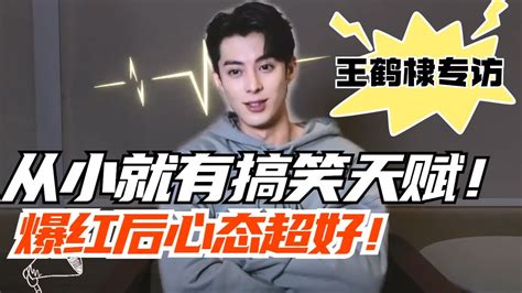 王鹤棣专访真的好真诚！面对爆红以坦然心态面对！从小就对自己很有自信！苍兰诀 Chinesedrama Youtube