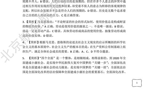 2016年肖秀荣四套卷选择题答案详解word文档在线阅读与下载无忧文档
