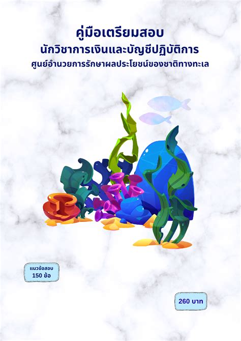กรมอุทยานแห่งชาติเปิดรับสมัครบุคคลเพื่อเลือกสรรเป็นพนักงานราชการทั่วไป