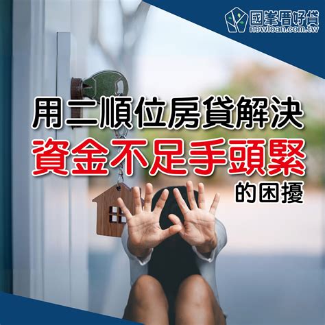 國峯厝好貸 有大筆資金需求 就辦二順位房貸 申辦時應選擇安全可靠的管道 閱讀全文👉pseis5vzggs