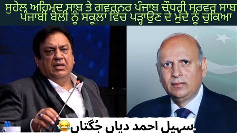Sikh Sardar Ik War E Sunde Aa Duji War Nhi Ch Sarwar Sohail Ahmad At