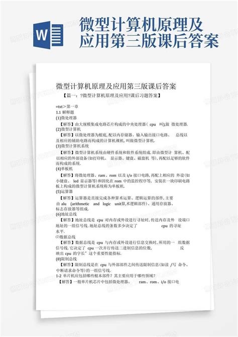 微型计算机原理及应用第三版课后答案word模板下载编号qradwkkn熊猫办公