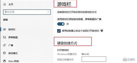 windows xbox控制台有哪些快捷键 系统运维 亿速云