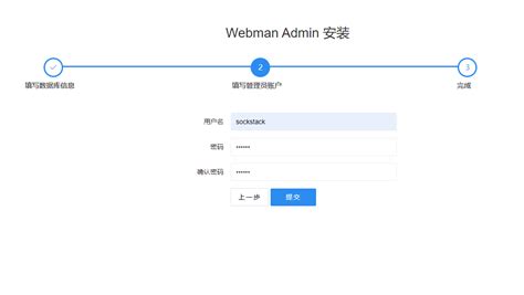 【博客重构之路】webman admin安装指南 潇尘渊（sockstack） 博客园