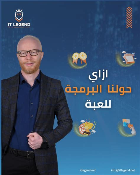 It Legend ‎ازاي حولنا البرمجة للعبة البرمجة Programming