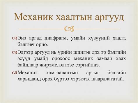 Жирэмслэлтээс хамгаалах аргууд