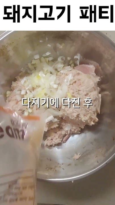 햄버거패티 돼지고기요리 쉬운요리 Youtube