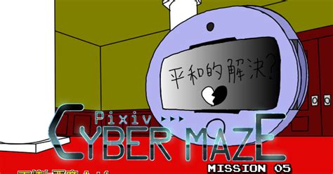 Pcm】 【pcm】絶望。説得。心の叫び。【05】 旧約・桃太郎・v引退済のマンガ 【pcm】ミッション05 Pixiv