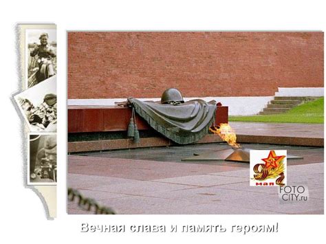 Вечная слава и память героям презентация онлайн