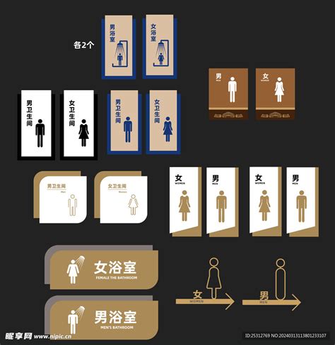 卫生间指示牌设计图海报设计广告设计设计图库昵图网