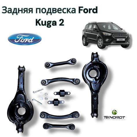 Комплект рычагов задней подвески для Ford Kuga 2 Форд Куга 2 купить C