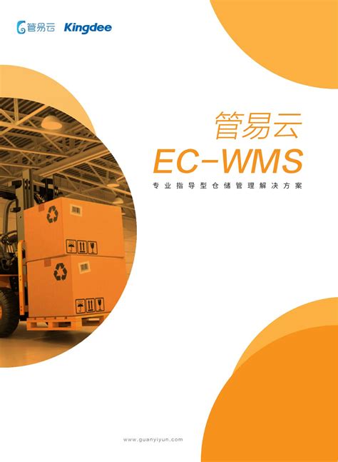 Ec Wms